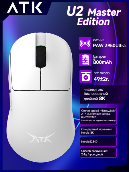 Игровая мышь беспроводная ATK беспроводная U2 , белый купить c доставкой на OZON по низкой цене ...