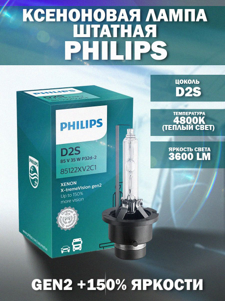 Лампа автомобильная Philips 12 В, 1 шт. PH-XT-D2S-4800-NEW85 купить c ...