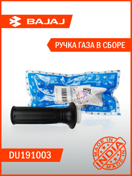 Ручка газа в сборе Bajaj (Boxer) купить c доставкой на OZON по низкой ...