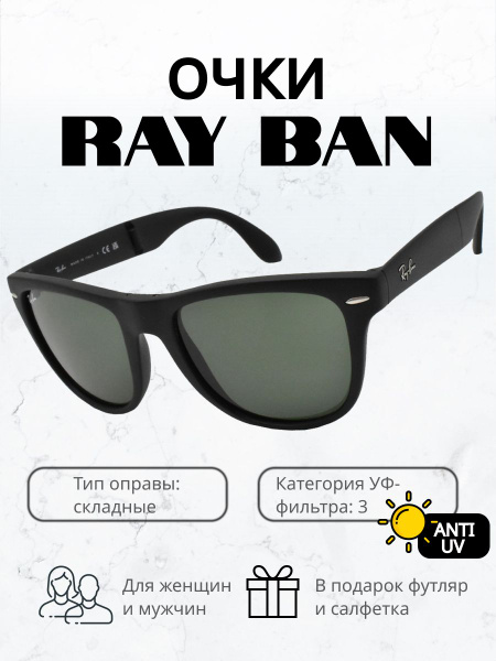 Солнцезащитные очки Ray Ban RB 4105 601-S Пластик купить на OZON по ...