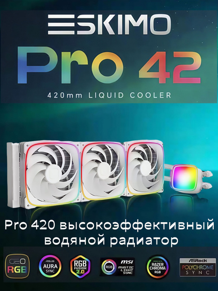 Geometric Future Eskimo Pro 420 Встроенный радиатор с водяным охлаждением купить c доставкой на ...