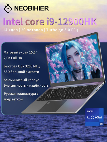 Ноутбук Neobihier, 15.6, I9-12900H, Intel Core i9-12900HK, 64 ГБ, Intel ...