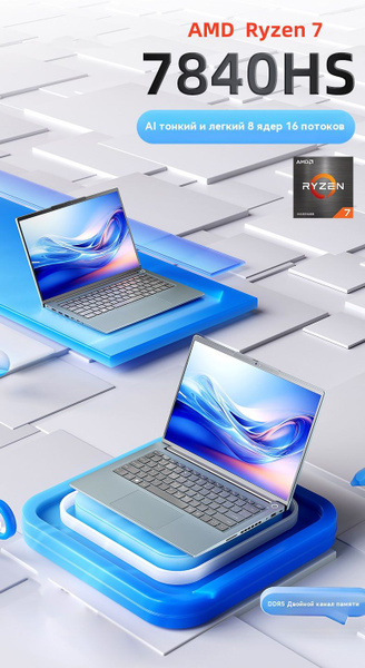 Характеристики Icebook 14 Plus Ноутбук 14" 2.5K 144Hz, AMD Ryzen 7 7840HS, RAM 16 ГБ, SSD 1024 ...