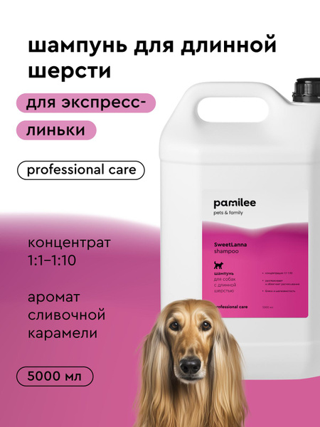 Шампунь для собак, для груминга, профессиональный, гипоаллергенный ...