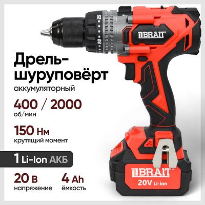 Дрель аккумуляторная Brait BCDI20-4PUMBL PRO (20 В, АКБ 4.0Ач, ЗУ, бесщеточный двигатель, 2 ...