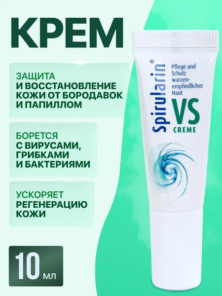 Spirularin VS creme /крем от бородавок 10 мл/ Спируларин купить на OZON по низкой цене (698856485)