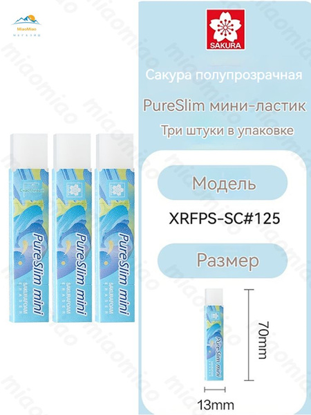 Ластик SAKURA Pure Slim Mini, полупрозрачный, для рисования и письма ...