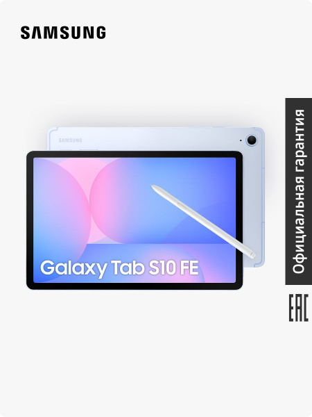 Вопросы и ответы о Samsung Планшет Galaxy Tab S10 FE, 10.9" 8 ГБ/128 ГБ ...