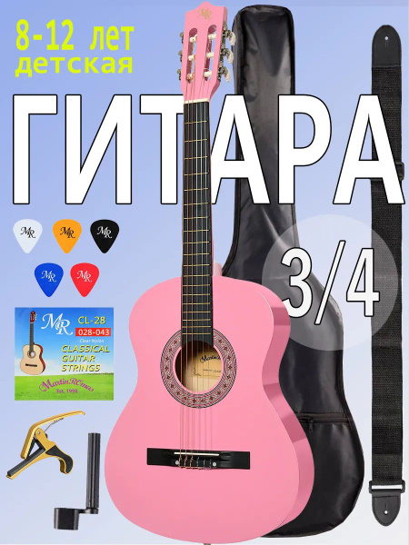 Martin Romas Акустическая гитара Классическая Pack JR-360 6-струнная, корпус Липа 3/4 купить на ...