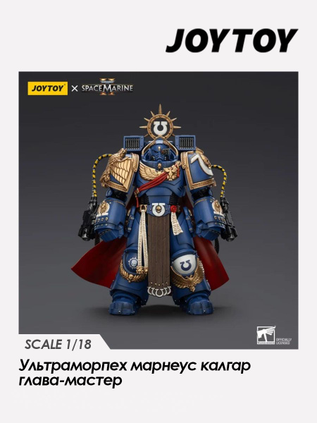 Подвижная фигурка JOYTOY Warhammer 40K Space Marines 1/18 Action ...