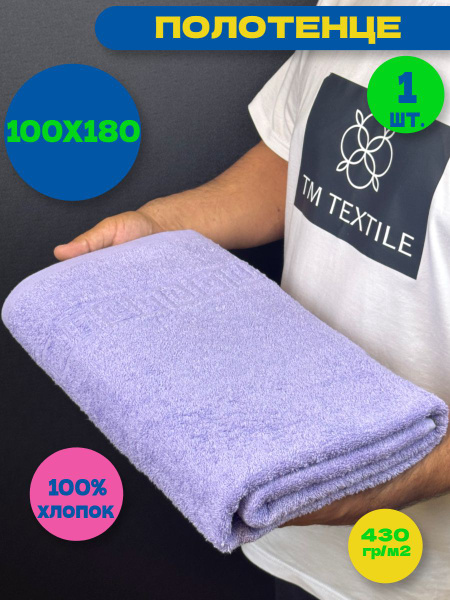 Полотенце банное TM Textile махроваякрасота430 Хлопок, Махровая ткань ...