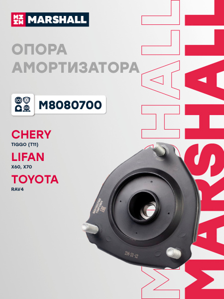 Опора амортизатора Chery Чери Tiggo Тигго (T11) LIFAN Лифан X60 X70 ...