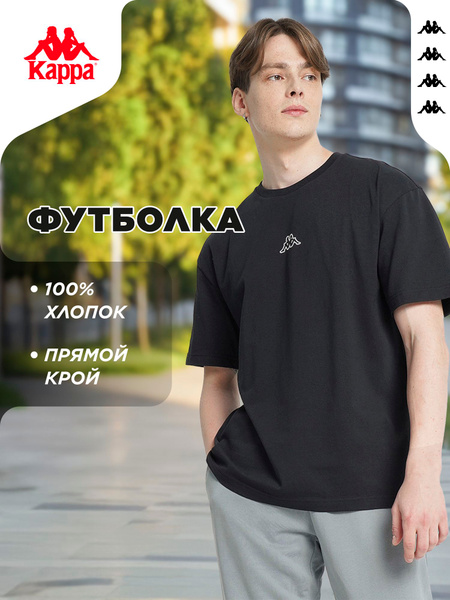 Футболка Мужской Kappa черный, размер 48 Хлопок Повседневный Узбекистан ...