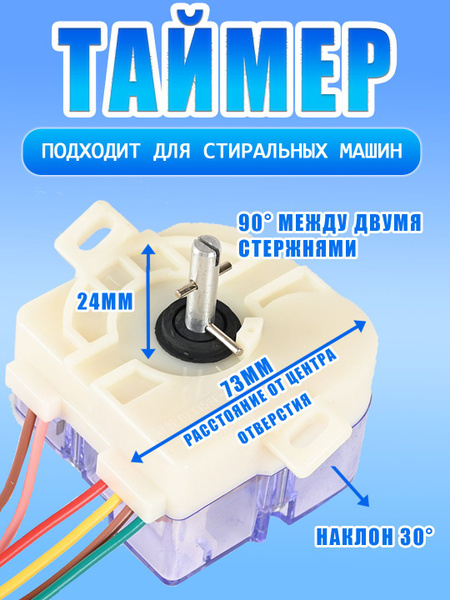 DXT 15 Таймер (реле) времени для стиральных машин полуавтомат купить на OZON по низкой цене ...