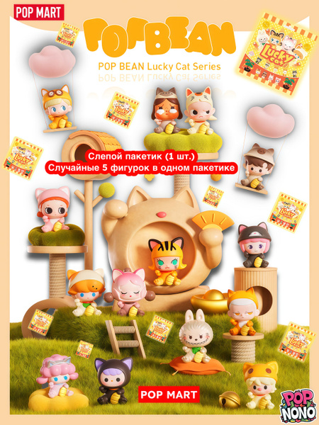 100% Original оригинал Конструктор POP MART POP BEAN Lucky Cat Series ...