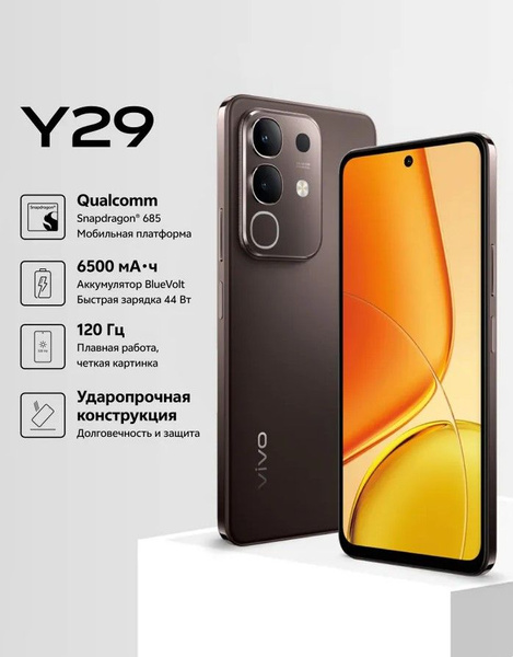 Смартфон vivo Y29 256 ГБ 8 ГБ Коричневый 6.68 IPS V2434 купить c ...