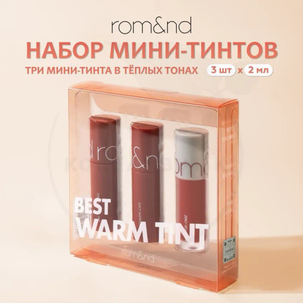 Подарочный набор тинтов для губ в теплых оттенках ROM&ND Best Tint Edition Set, 3 шт по 2 мл ...