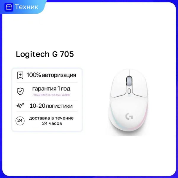 Мышь беспроводная Logitech G G705 Logitech G705, игровая мышь Aurora - купить по выгодной цене в ...