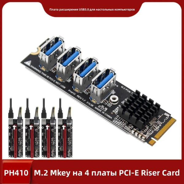 M.2 Mkey To 4 PCI-E Riser Card Высокоскоростная карта расширения USB3.0 ...