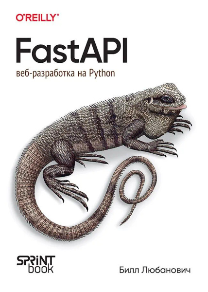 Fastapi веб разработка на Python купить на Ozon по низкой цене 2171756654