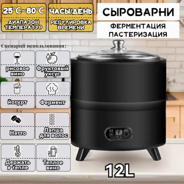 Сыроварня домашняя автоматическая, йогуртница сыродельница пастеризатор ...