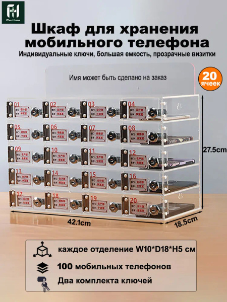 Шкаф для хранения мобильных телефонов 20 отделений купить на OZON по ...