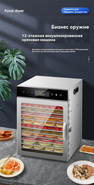 Сушилка для овощей и фруктов Libhof FDW-12 / Дегидратор на 12 поддонов, 39л, 1000 Вт ...