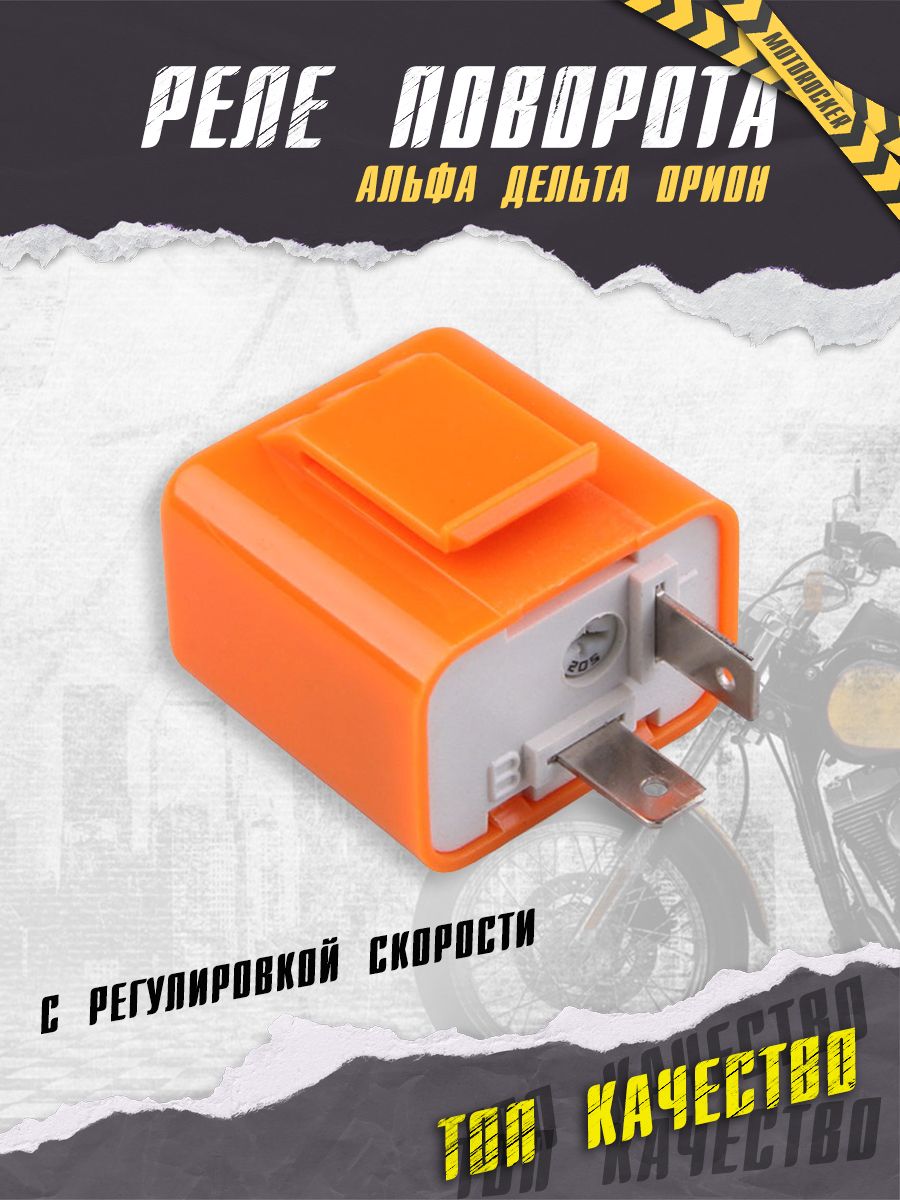 Реле Поворотников для Скутера – купить в интернет-магазине OZON по ...
