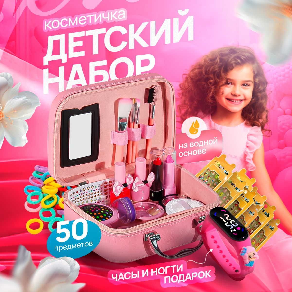 Набор Детской Декоративной Косметики в Чемоданчике купить на OZON по ...