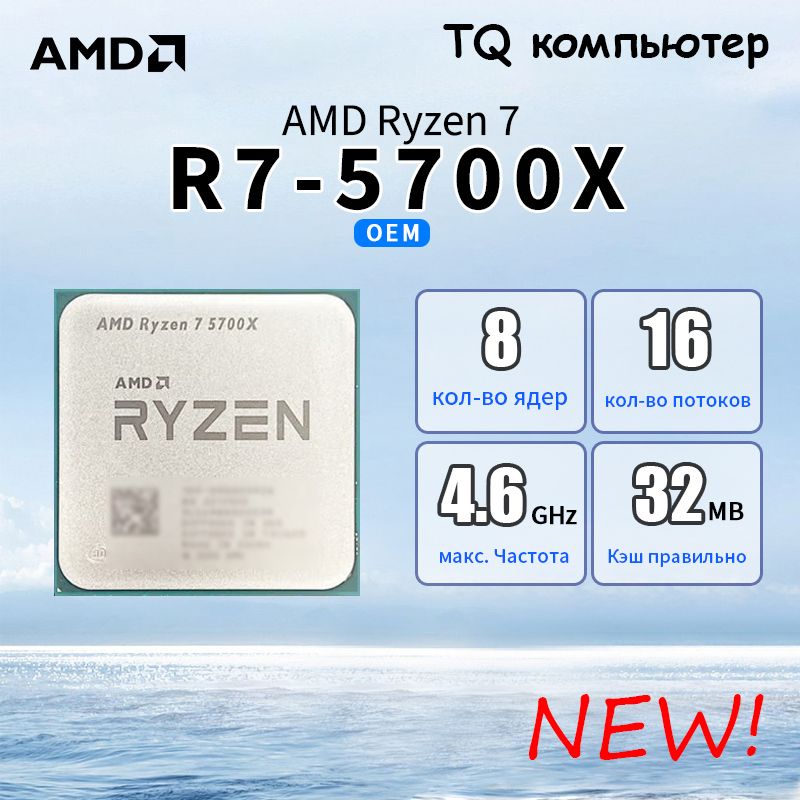 Процессоры Amd Ryzen 7 5700X – купить в интернет-магазине OZON по ...