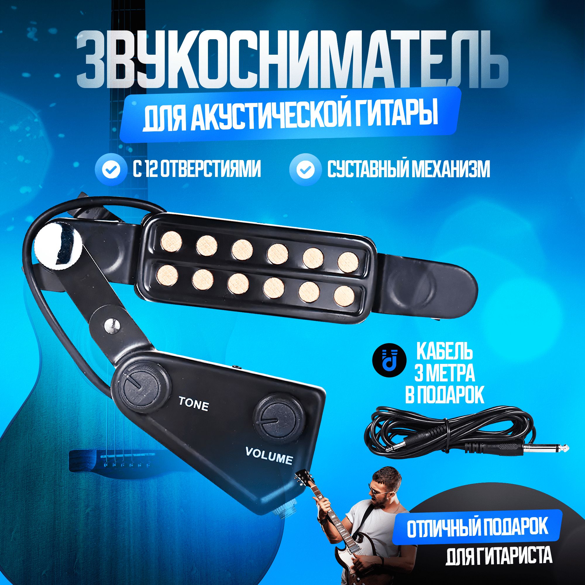 Звукосниматель для акустической гитары Bmol с 12 отверстиями - купить с ...