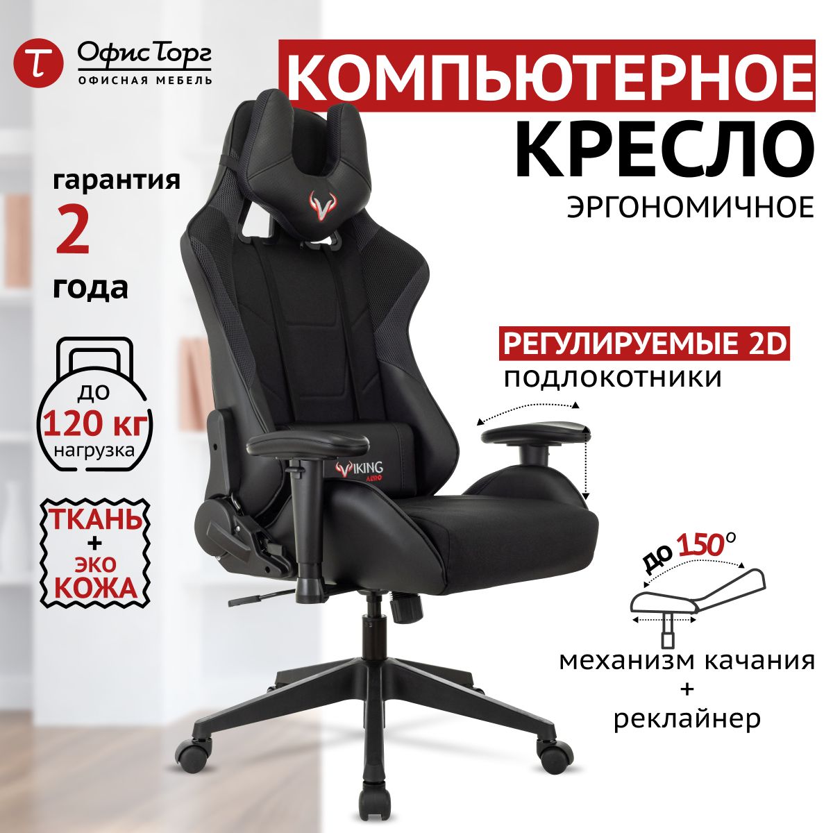 Кресло Viking Aero купить на OZON по низкой цене