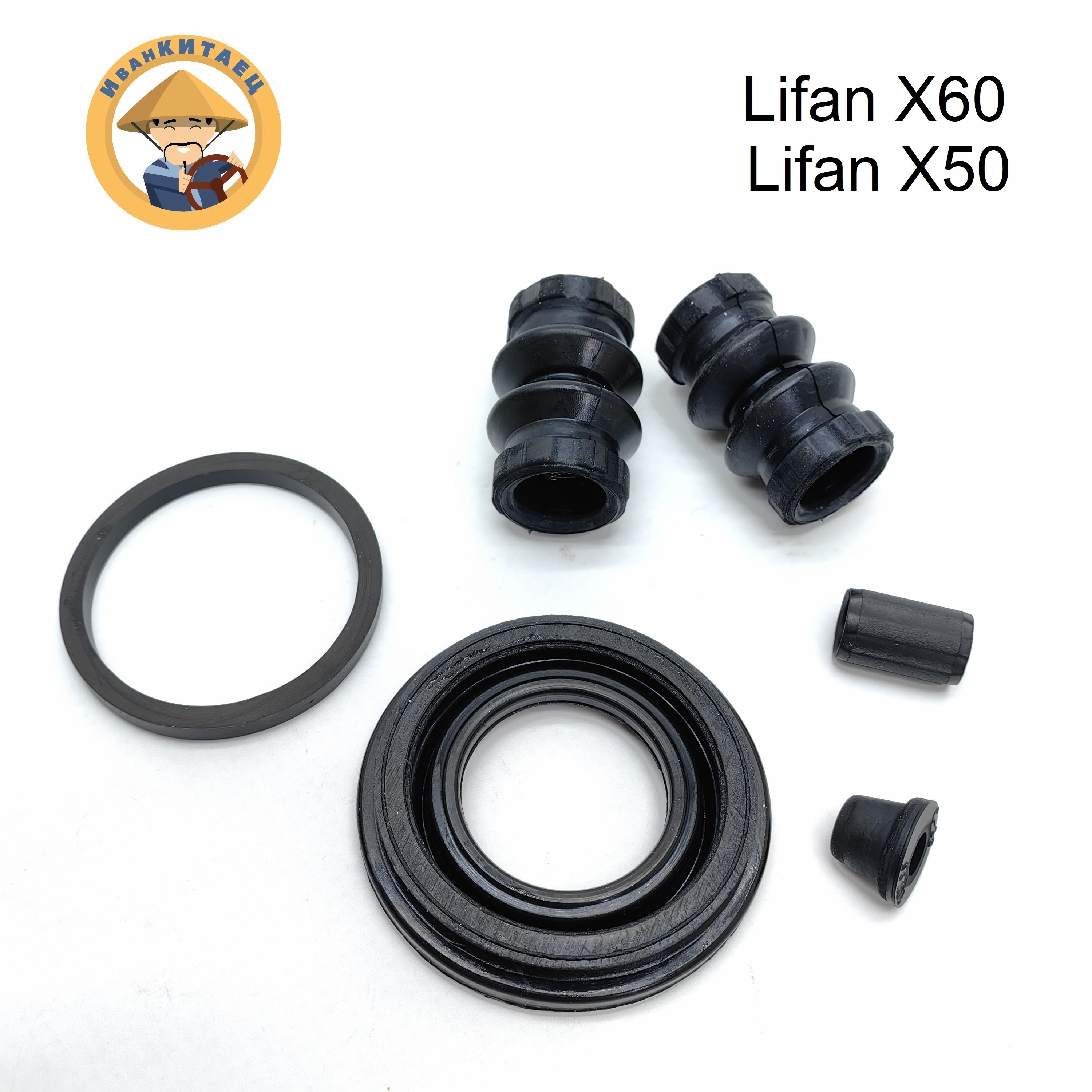 Ремкомплект заднего суппорта LIFAN X60/X50 диаметр 34мм - арт. S3601209 ...