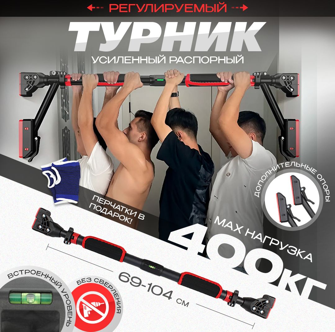Распорные турники купить на OZON по низкой цене