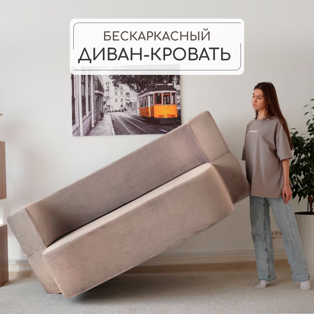 Кровать Диван Трансформер купить на OZON по низкой цене