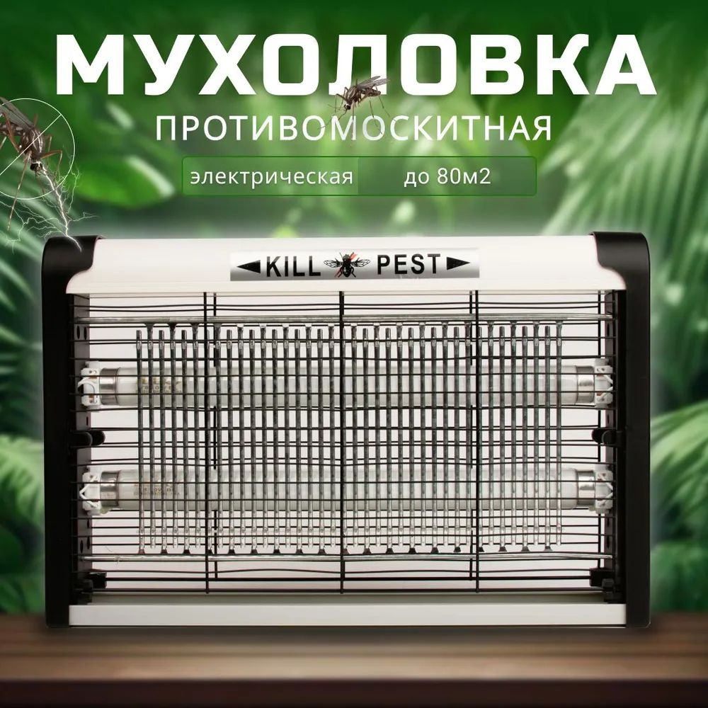 Лампа уничтожитель комаров, мух электрическая/ прибор для уничтожения ...