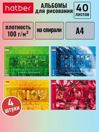 177 отзывов на Набор альбомов для рисования Hatber 40 листов, формата А4, перфорация на отрыв ...