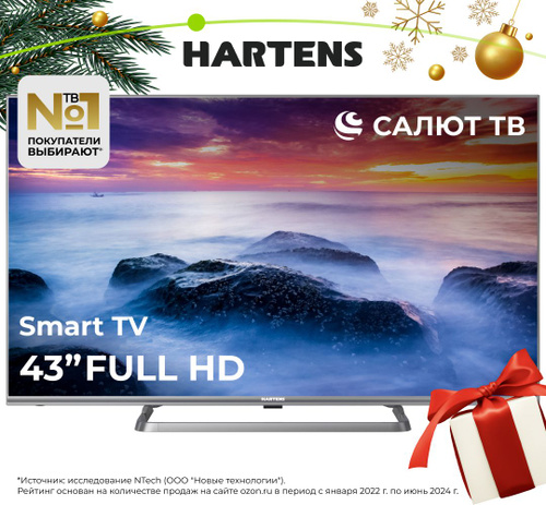 2099 отзывов на Hartens Телевизор HTS-43FHD11G-HC24 43" Full HD, черный от покупателей OZON