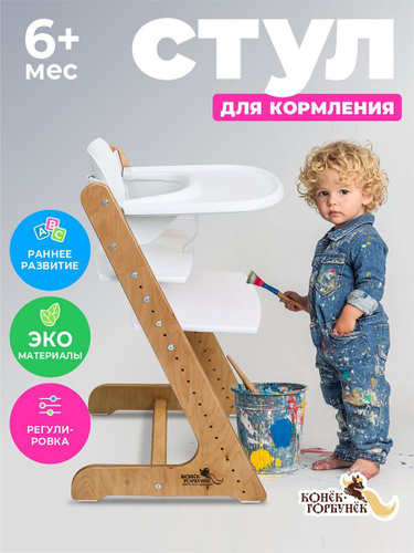 290 отзывов на Стульчик для кормления Конек Горбунек Комфорт PRO ...