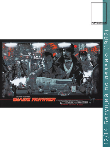 3 отзыв на Постермания Постер "Бегущий по лезвию (1982)", 60 см х 40 см от покупателей OZON