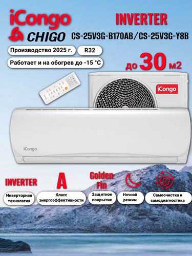 46 отзыв на Сплит система инверторная iCongo CS- 25 V3G -1C170AB/CS-25V3G-Y8B до 30 м2, CHIGO ...