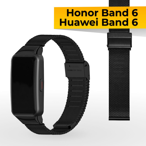 Миланский ремешок для фитнес браслета Honor Band 6 и Huawei Band 6 ...
