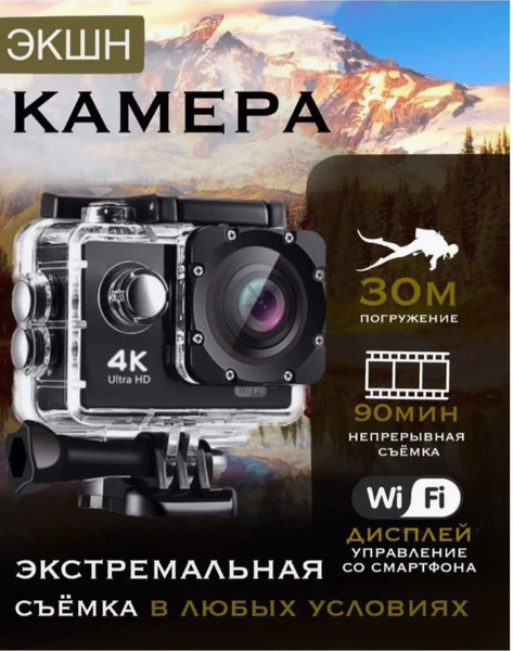 Экшн-камера НАЙДЕТЕ ВСЕ! экшн камера 4к купить по выгодной цене в ...