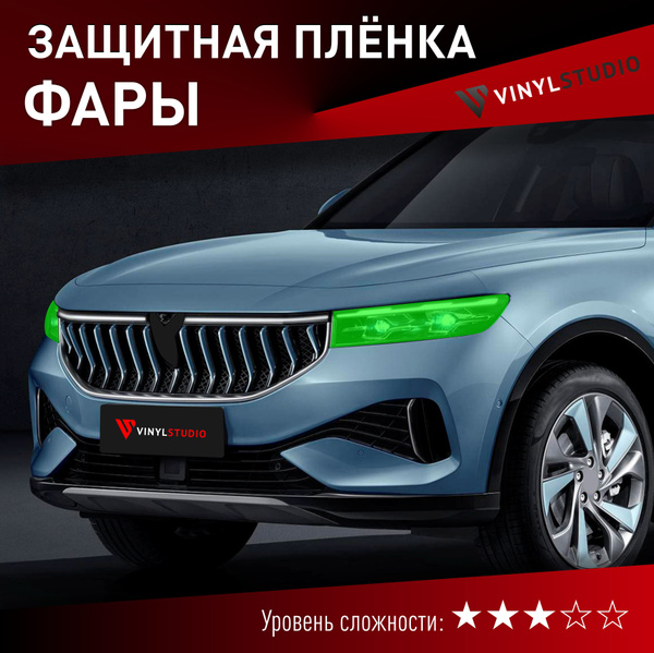 Пленка самоклеющаяся VinylStudio на фары Voyah Free 2021+ - купить с доставкой по выгодным ценам ...