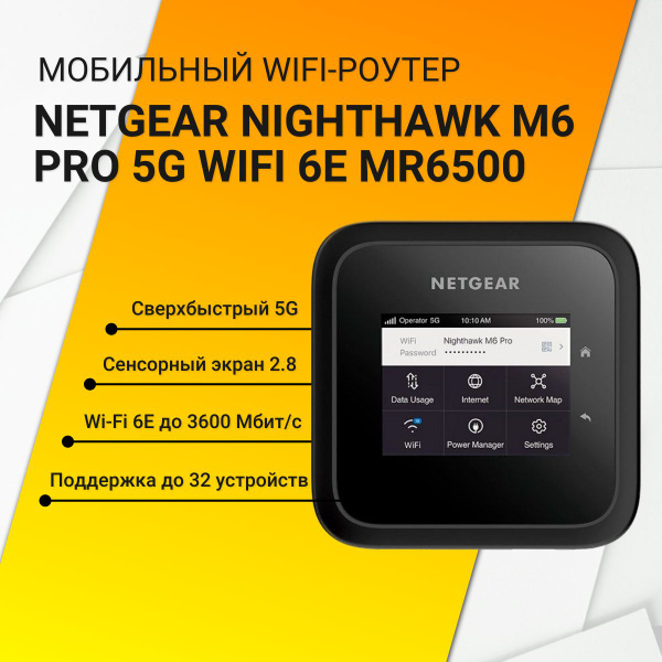 Роутер Netgear Nighthawk M6 Pro 5G WiFi 6E - MR6450, черный, 5 ГГц, 2.4 ...