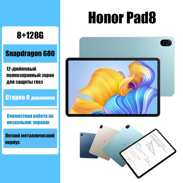 Купить планшет Honor Pad8 12", 8 GB по низкой цене: отзывы, фото ...