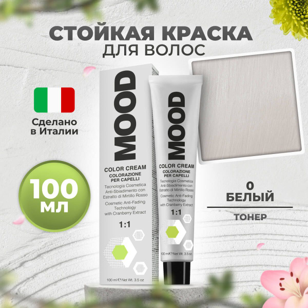 Mood Краска тонер для волос профессиональная 0 белый, 100 мл. - купить ...