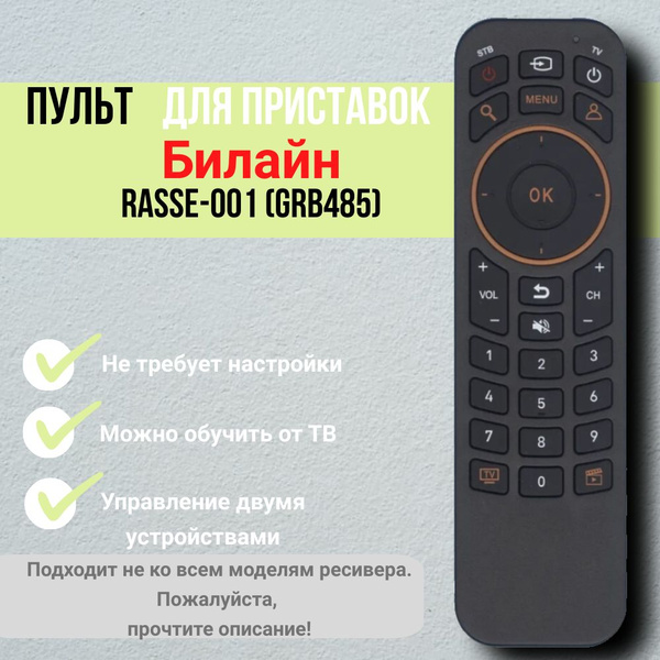 Пульт ДУ HUAYU RASSE-001 - купить по выгодной цене в интернет-магазине OZON (223525429)