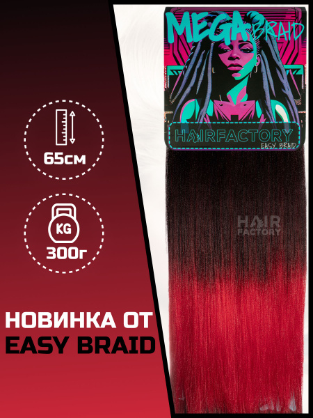Канекалон Easy Braid Mega Braid - купить по низкой цене в интернет ...