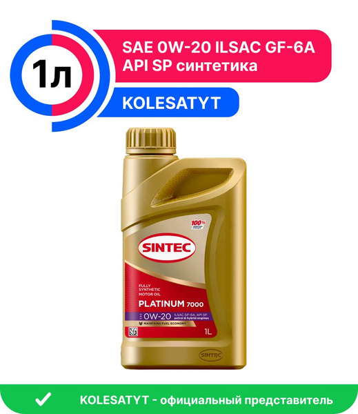 Масло моторное SINTEC 0W-20 Синтетическое - купить в интернет-магазине ...